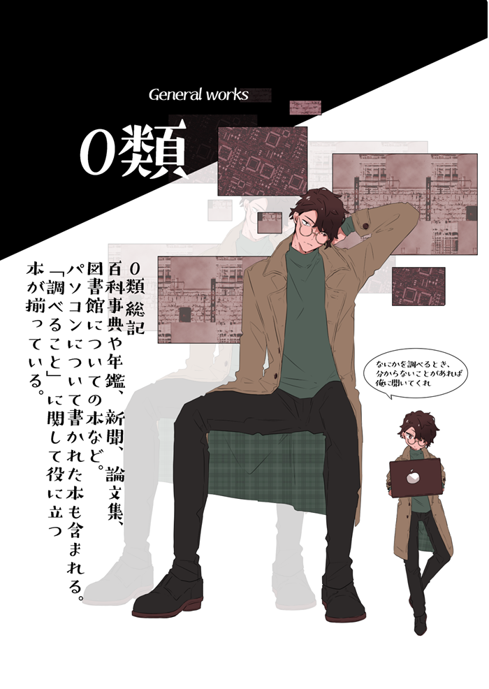 NDC男子 | 図書館総合展